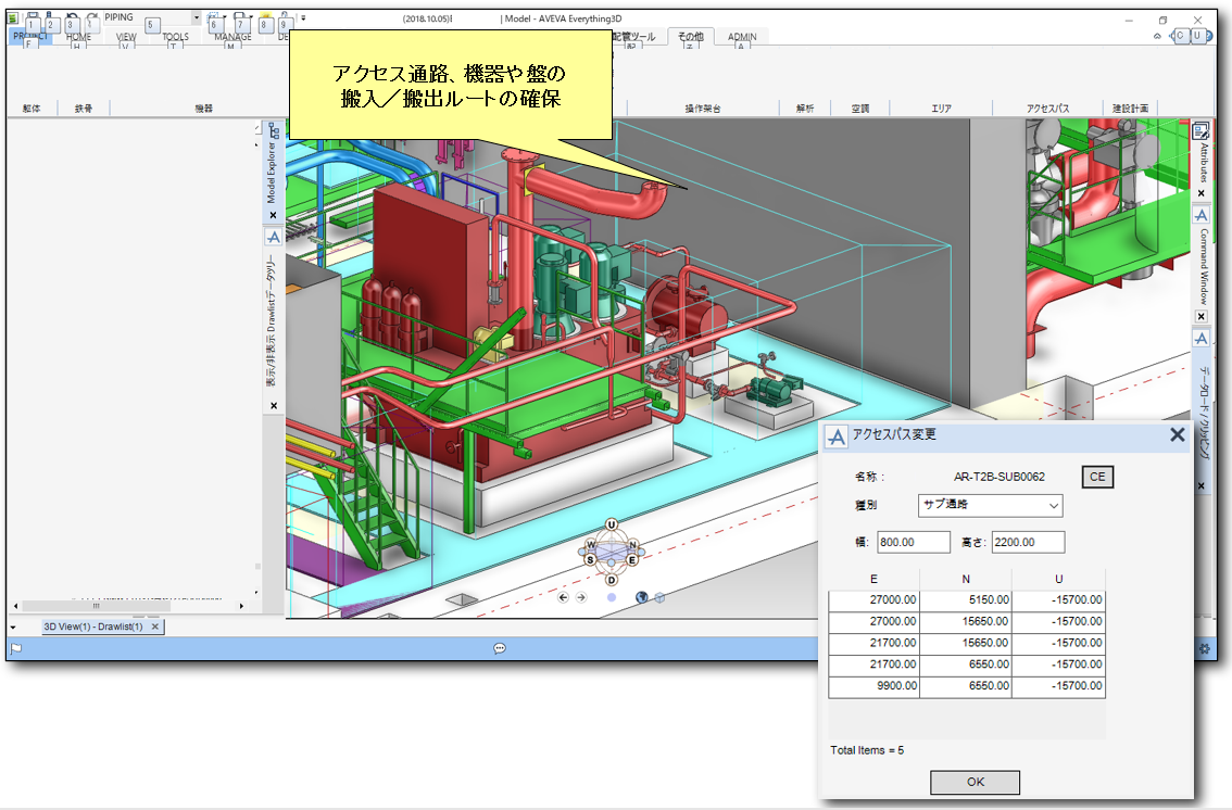 AVEVA E3D Design | ダイナミックシステムリサーチ
