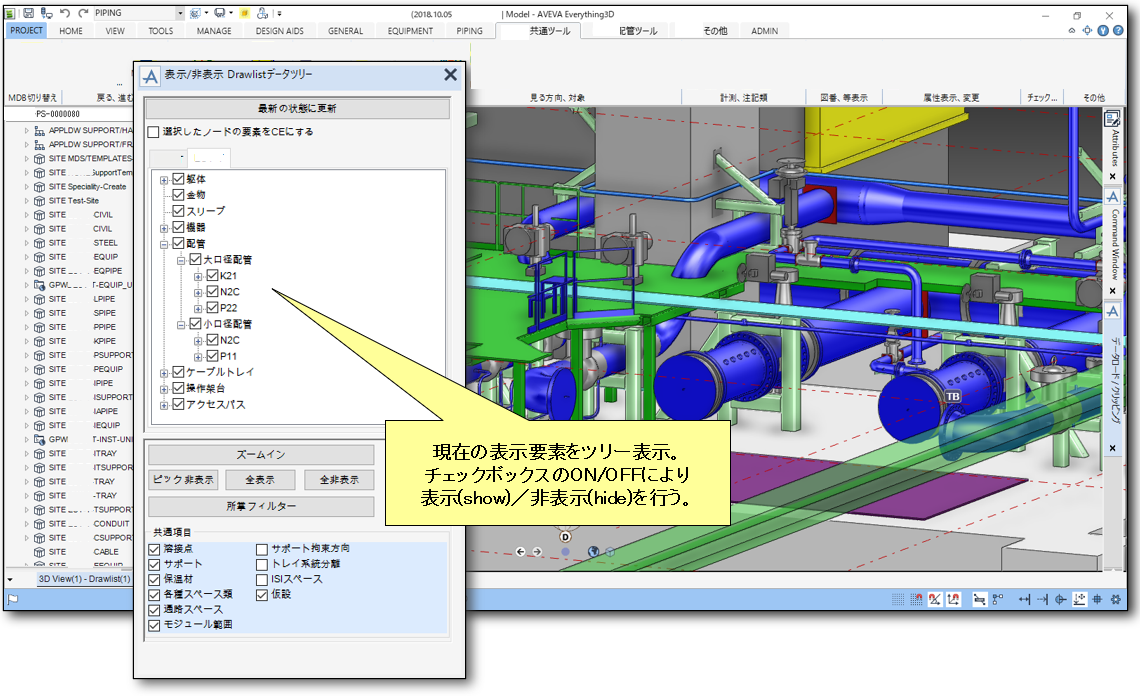 AVEVA E3D Design | ダイナミックシステムリサーチ